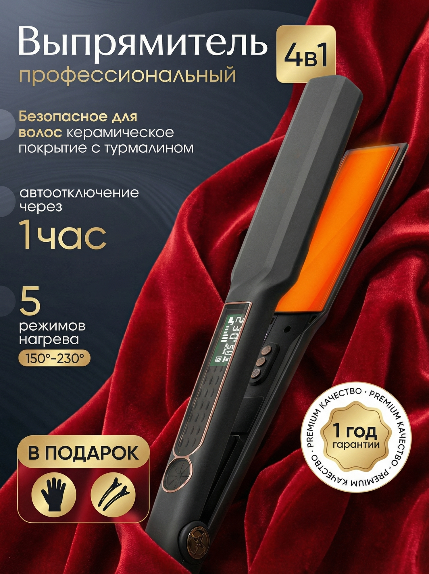 Выпрямитель для волос профессиональный, утюжок для выпрямления, плойка, щипцы