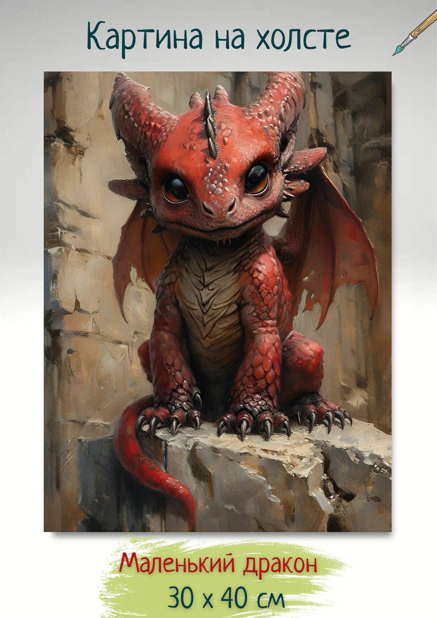 Картина детская "Маленький красный дракон" 40х30