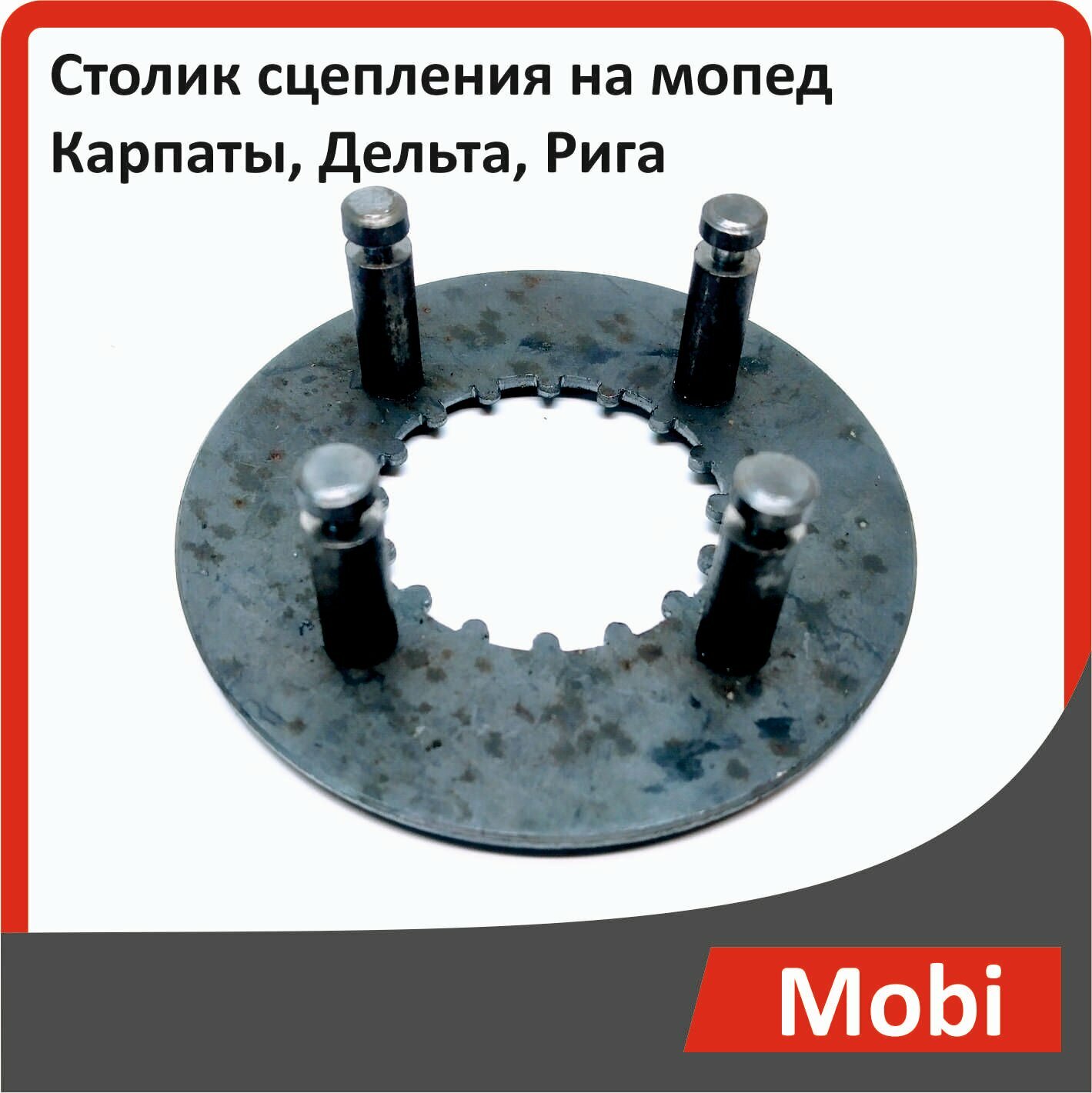 Столик сцепления на мопед Карпаты, Дельта, Рига