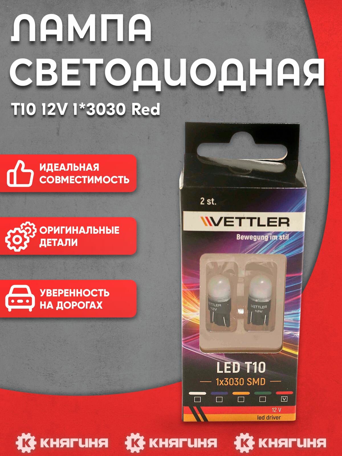 Лампа светодиодная 12V T10 б/цокольная (габарит) 1 SMD красный (к-т 2шт) led driver