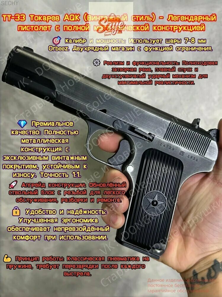 AQK ТТ33 Состаренная Отделка Эксклюзивная Коллекционная Модель