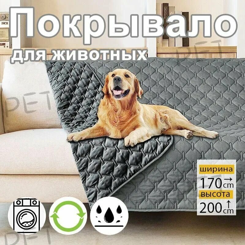 200x260cm Моющийся и многоразовый водонепроницаемый матрас для домашних собак, защитный чехол мебели с защитой от меха, коврик смены подстилки животных