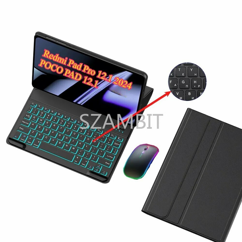 Чехол-клавиатура с подсветкой для POCO PAD 12.1/Redmi Pad Pro 12.1 2024, чехол с английской и русской клавиатурой