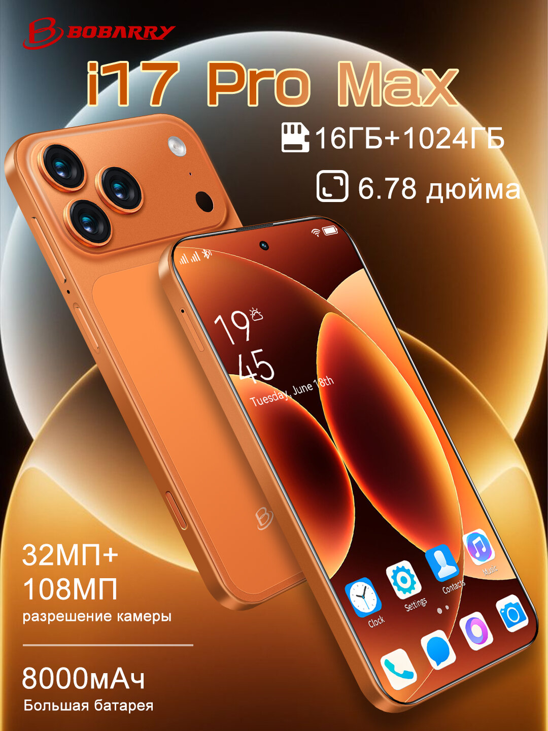 Смартфон i17 Pro Max, Dimensity9400, 16 GB/1 TB, 6.78", оранжевый