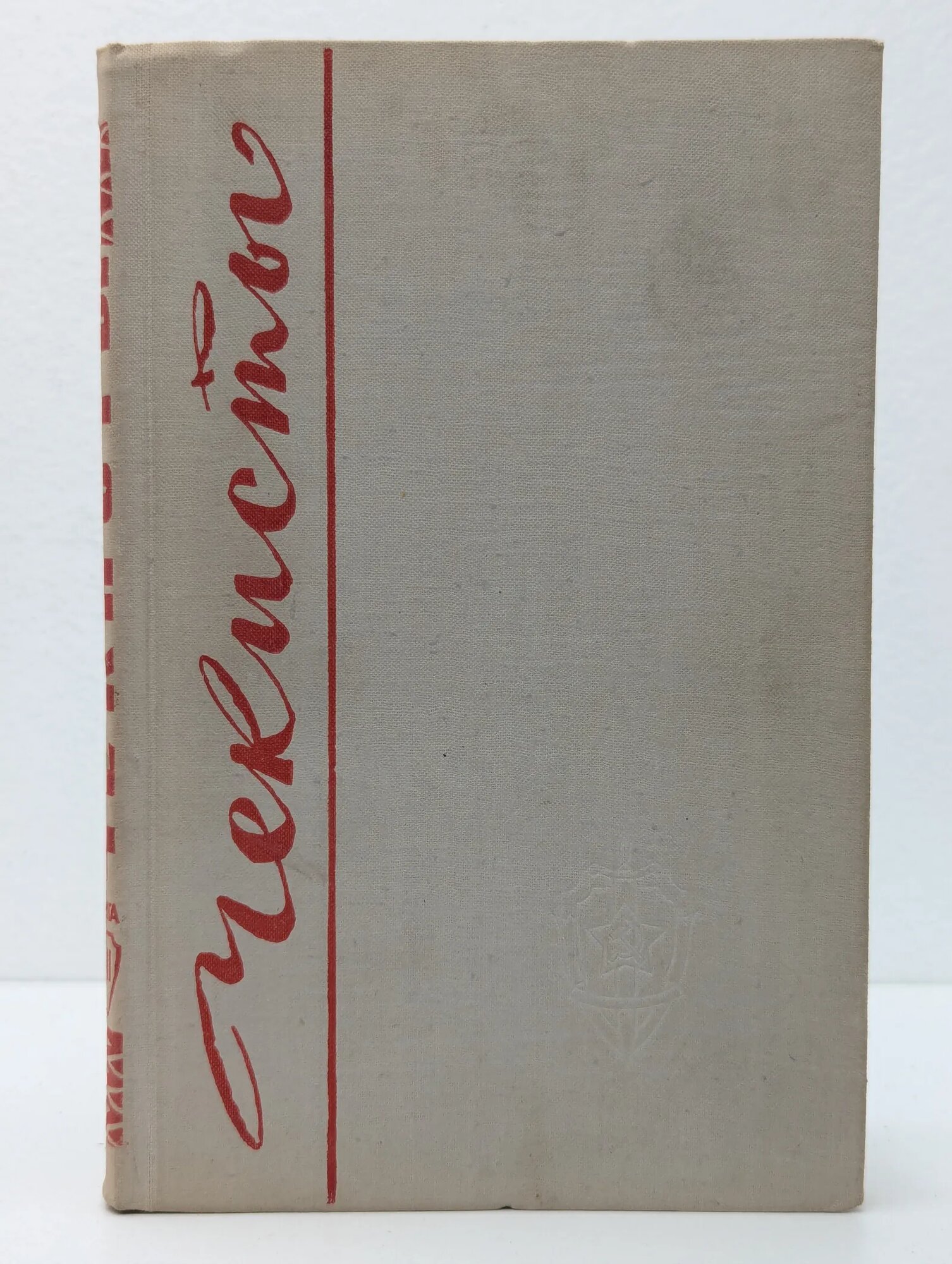 Чекисты. Повести. Книга третья 1965