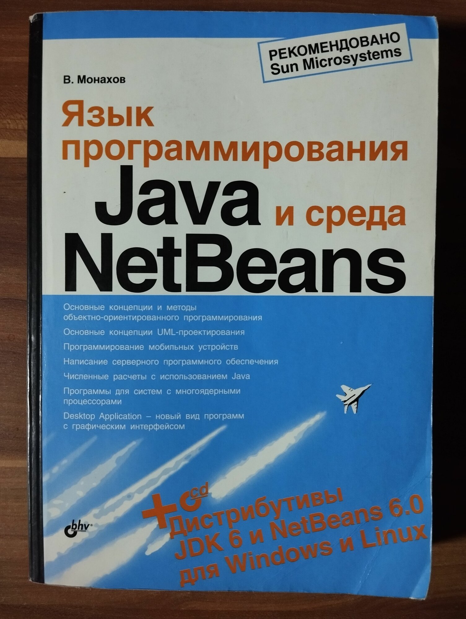 Язык программирования Java и среда NetBeans 2008 г.