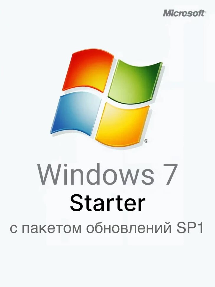 Microsoft Windows 7 Starter SP1 (стартовая), Ключ активации онлайн