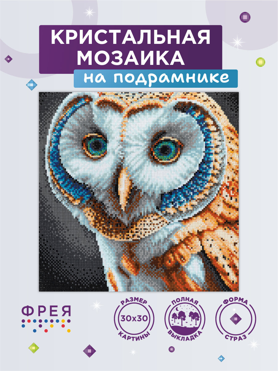 Алмазная (кристальная) мозаика с холстом на подрамнике 30 х 30 см "фрея" ALPD-252 "Золотая сова"