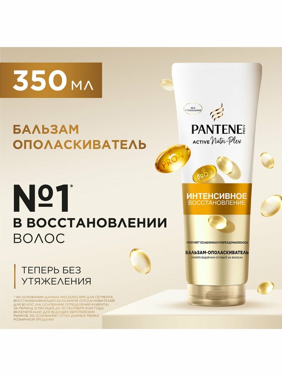 PANTENE Pro-V Бальзам-ополаскиватель Интенсивное Восстановление 350 мл 8006530041546