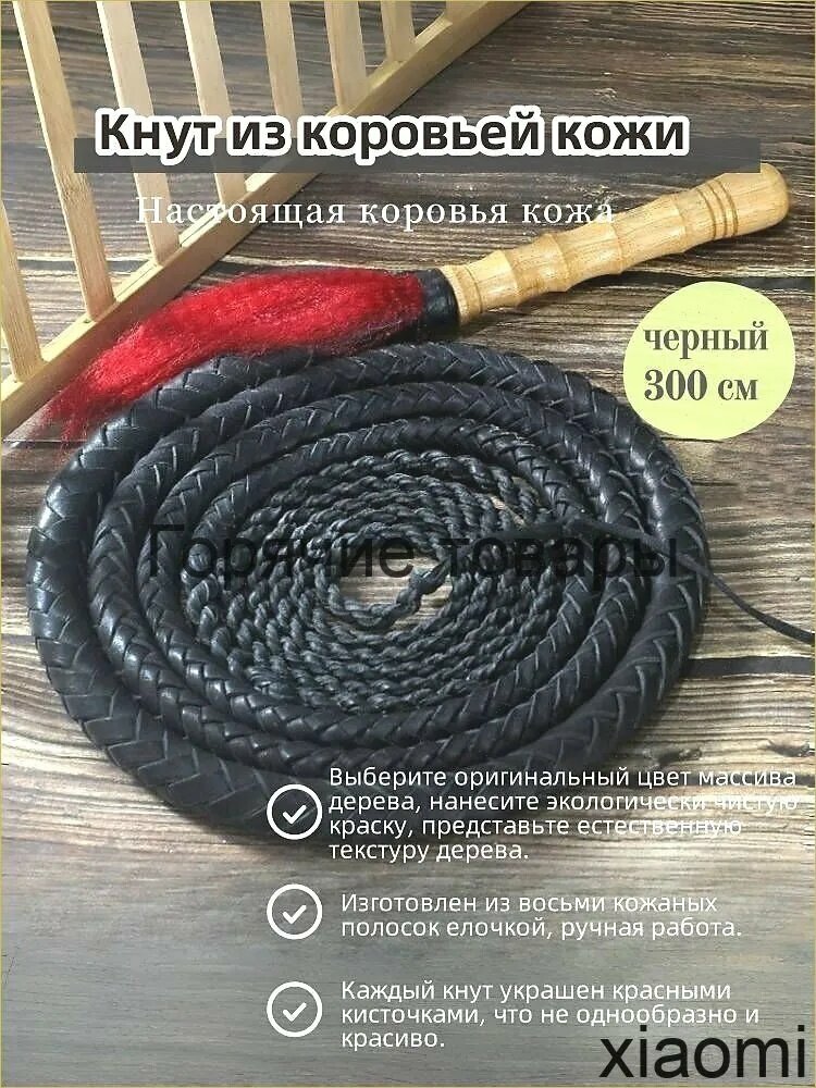 Xiaomi YouPin Боевые хлыст, кнут для пастуха/черный, подарок для мужчин(300 см)