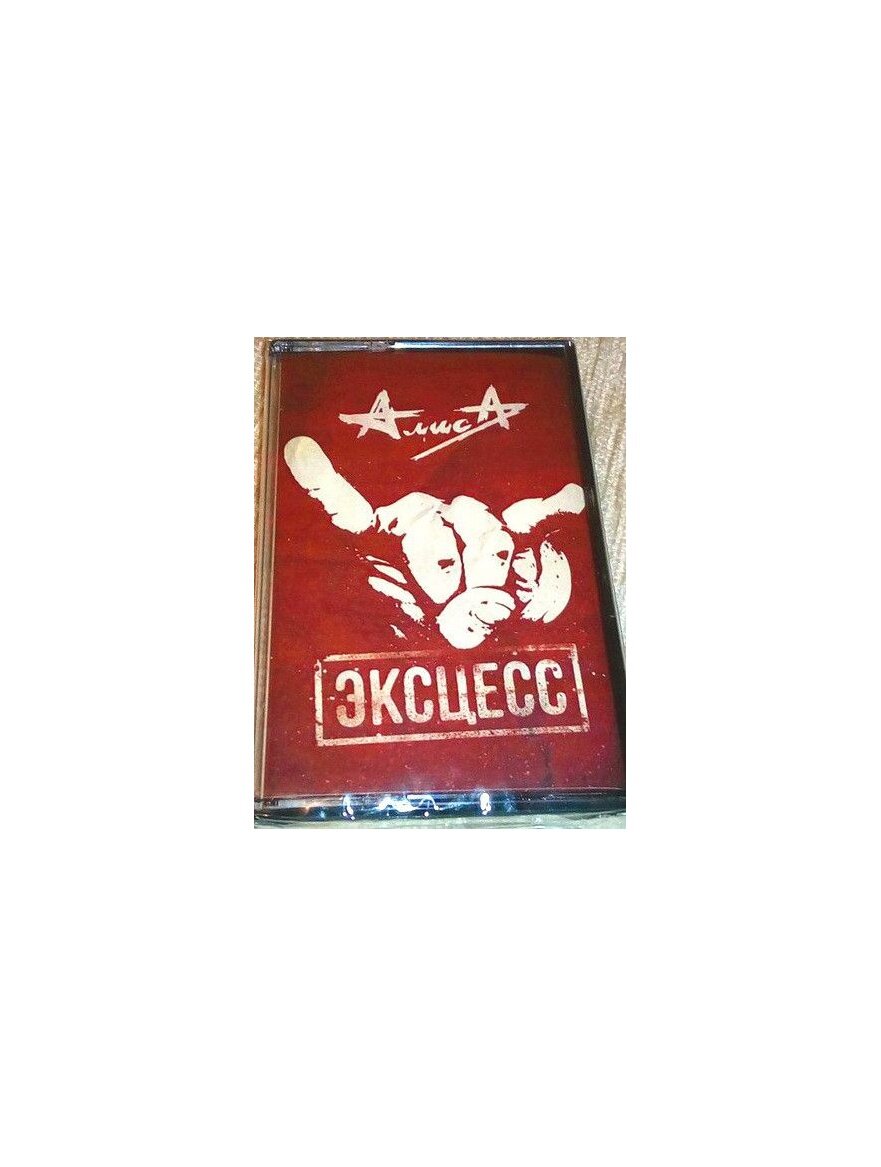 Audio MC (Кассета) Алиса - Эксцесс MC (1 MC)
