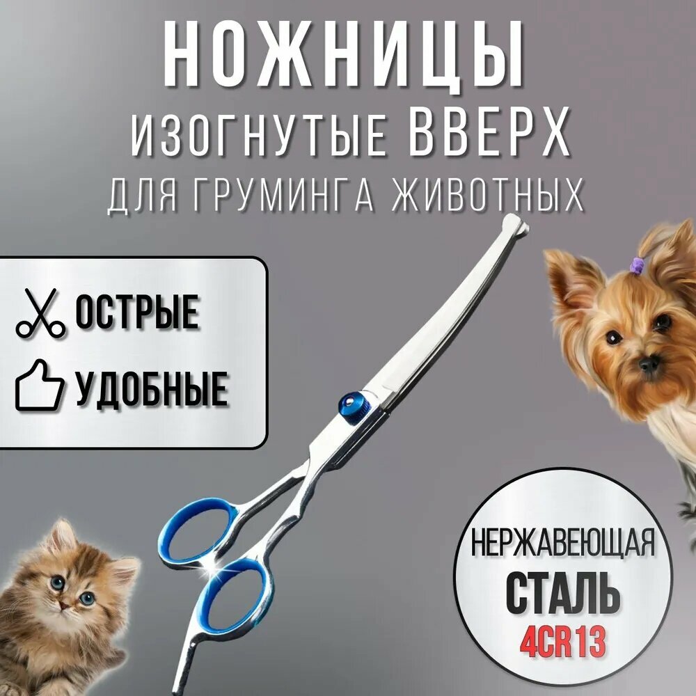 Ножницы для стрижки животных
