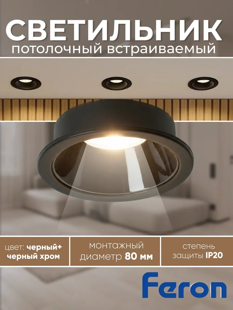 Светильник встраиваемый потолочный DL3102