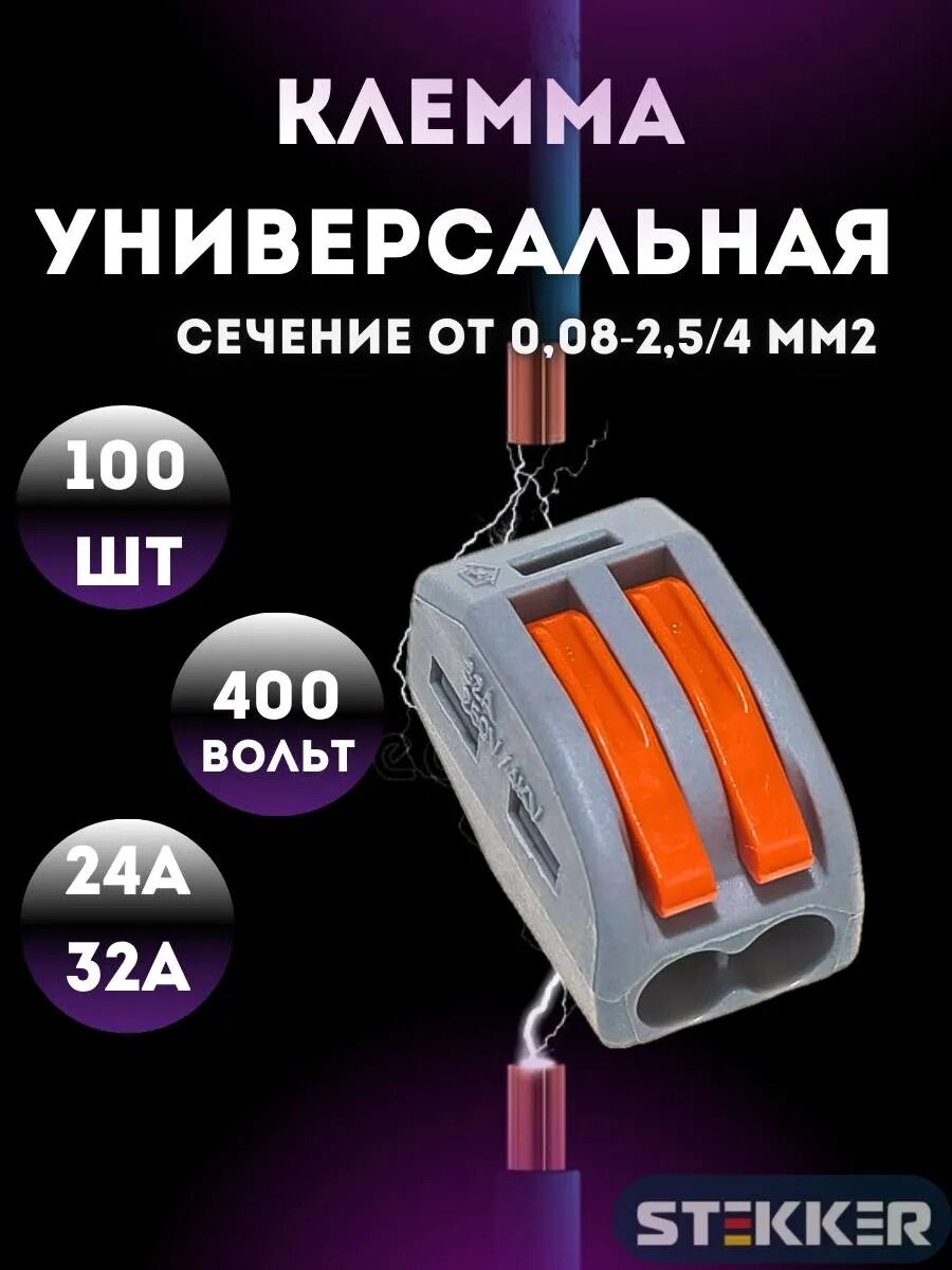 Клеммы для проводов ваго аналог 100 шт