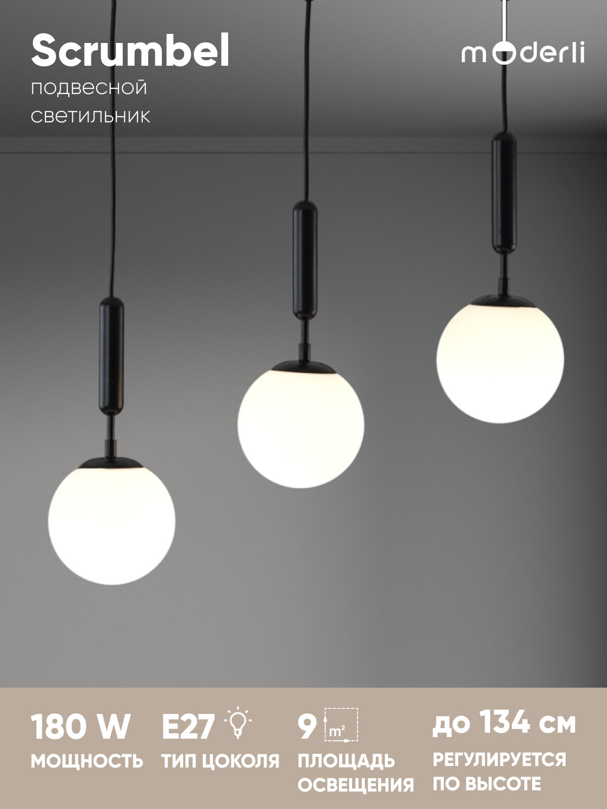 Светильник подвесной Moderli V11566-3P Scrumbel, белый, черный