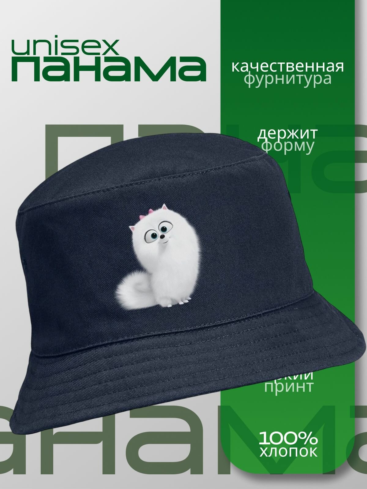 Панама Гиджет (Тайная жизнь домашних животных) синяя №1