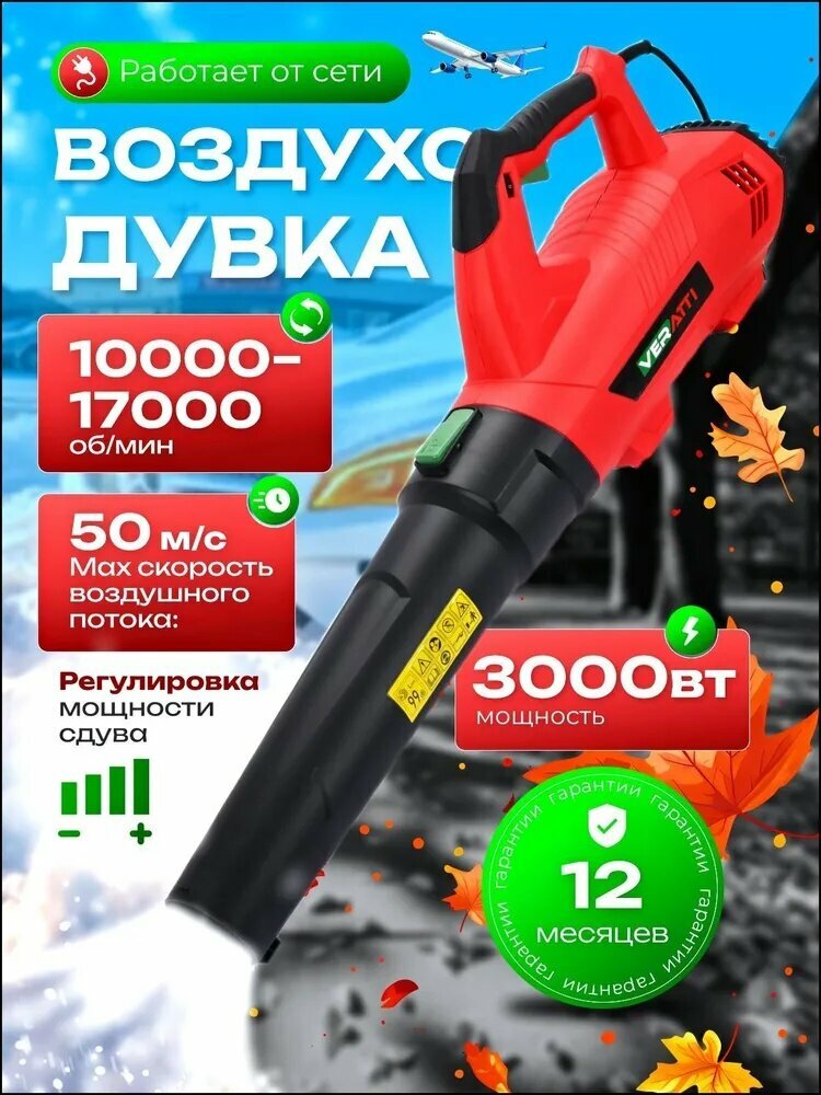 Воздуходувка,3000Вт — фото 1