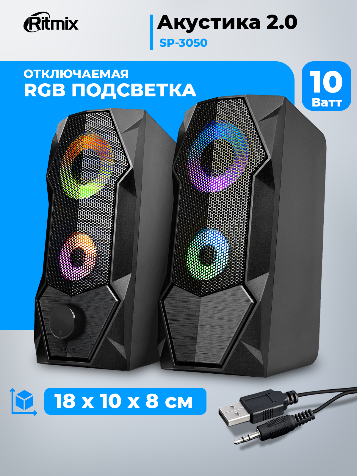 Компьютерные колонки 2.0 RITMIX SP-3050 black,10Вт, с RGB подсветкой, питание от USB