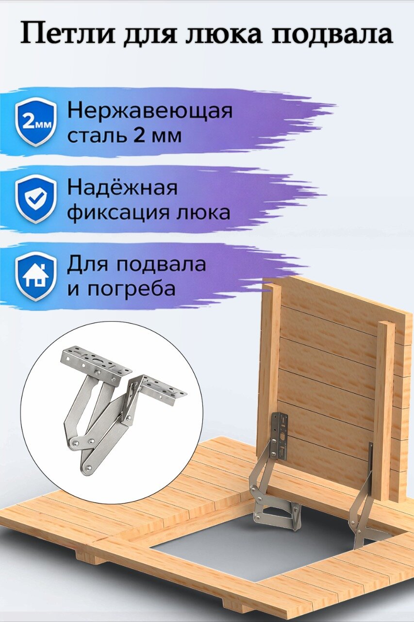 Петли для люка подвала, нержавеющая сталь.