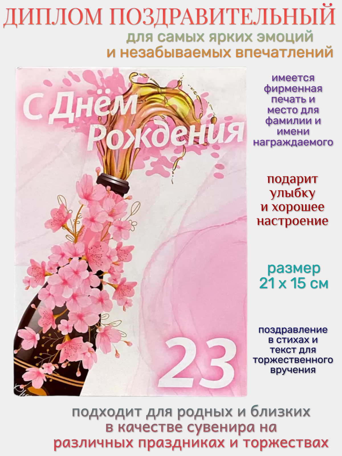 Диплом Филькина Грамота в подарок "С днем рождения 23 года" женский