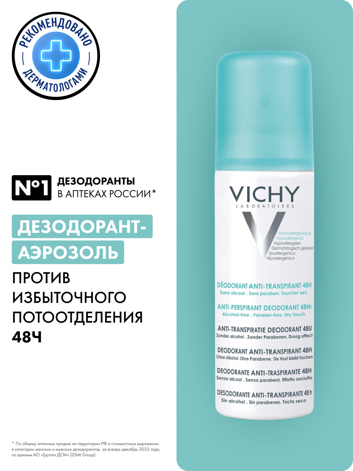 Vichy Дезодорант-антиперспирант регулирующий избыточное потоотделение, спрей 125 мл 125 мл 125 г флакон