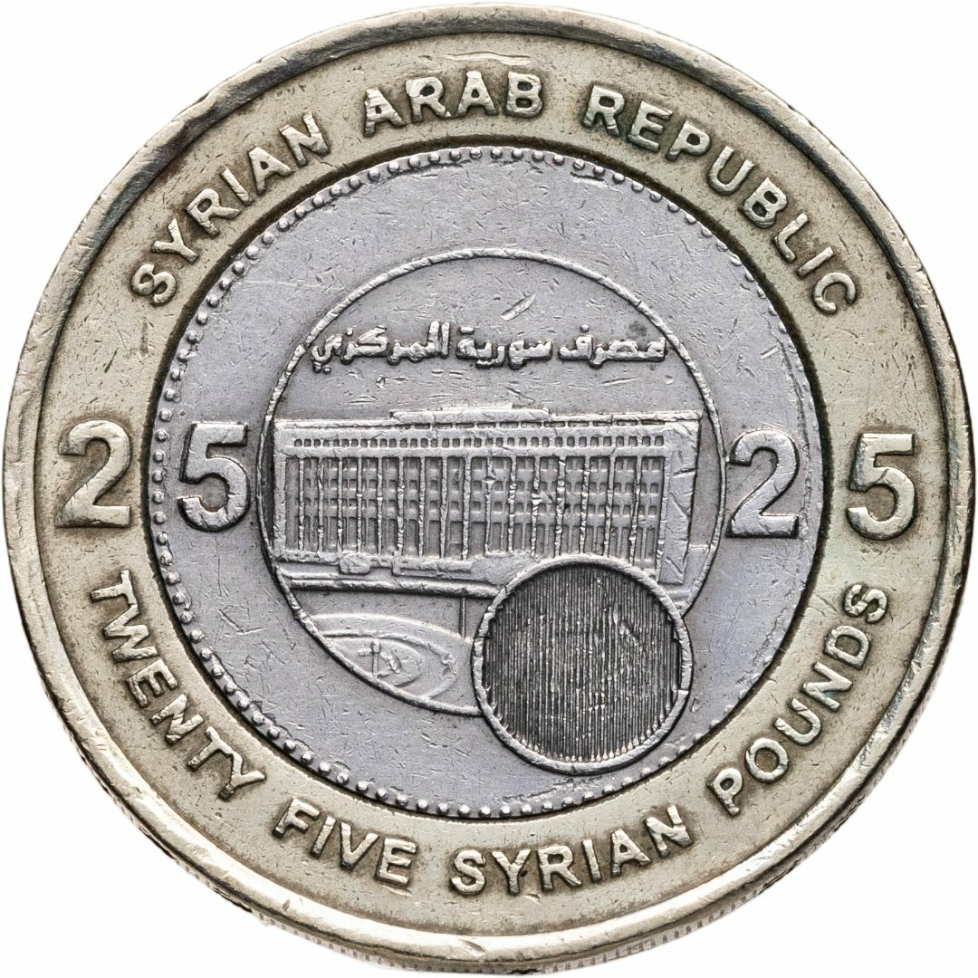 Сирия 25 фунтов лир, pounds 2003, Биметалл, в сохранности XF