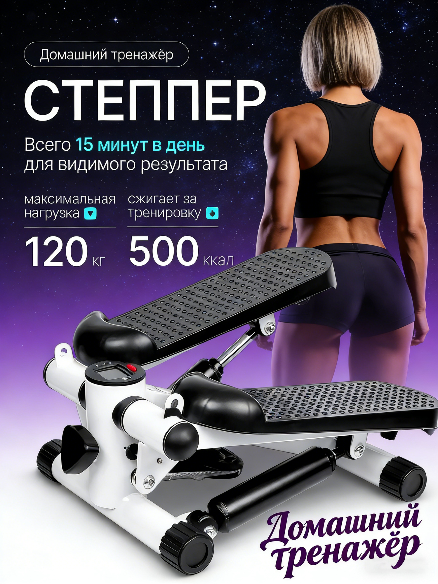 Степпер-тренажер, для похудения, с эспандерами, домашний, max 150кг