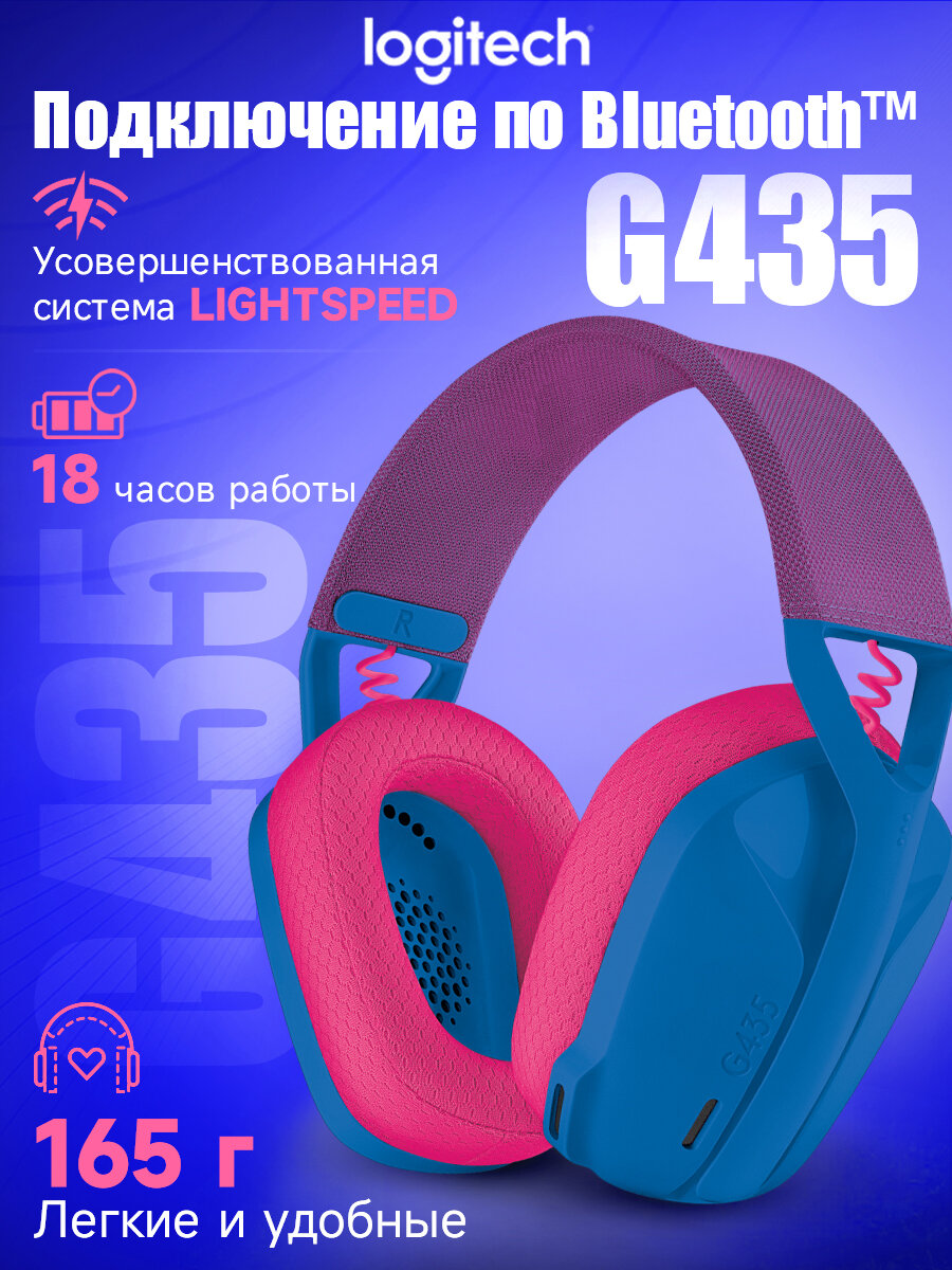 Беспроводная компьютерная гарнитура Logitech G G435, Blue And Raspberry