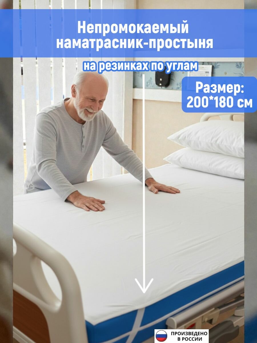 Непромокаемый наматрасник-простыня с резинками по углам, махровая ткань, хлопок, 200*180 см