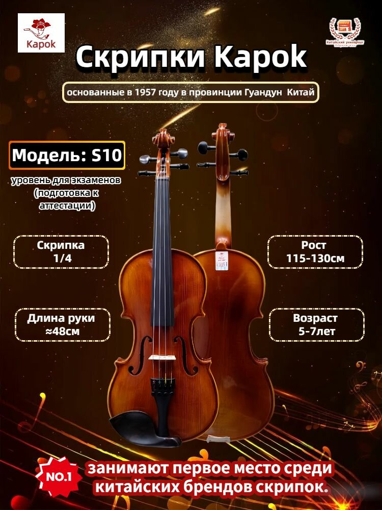 Скрипки Kapok, S10 , основанные в 1957 году в провинции Гуандун Китай