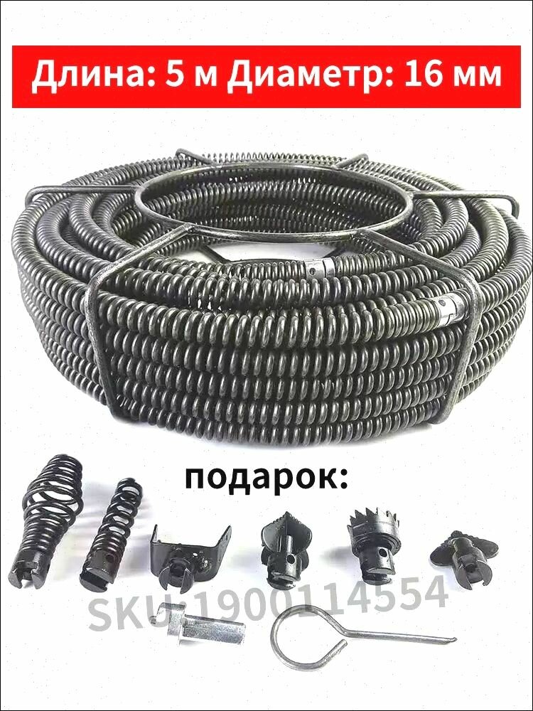 Полный комплект прочистных спиралей 16мм 5м. п / Трос сантехнический для прочистки канализации