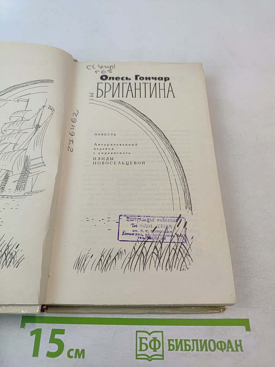 Бригантина — фото 1