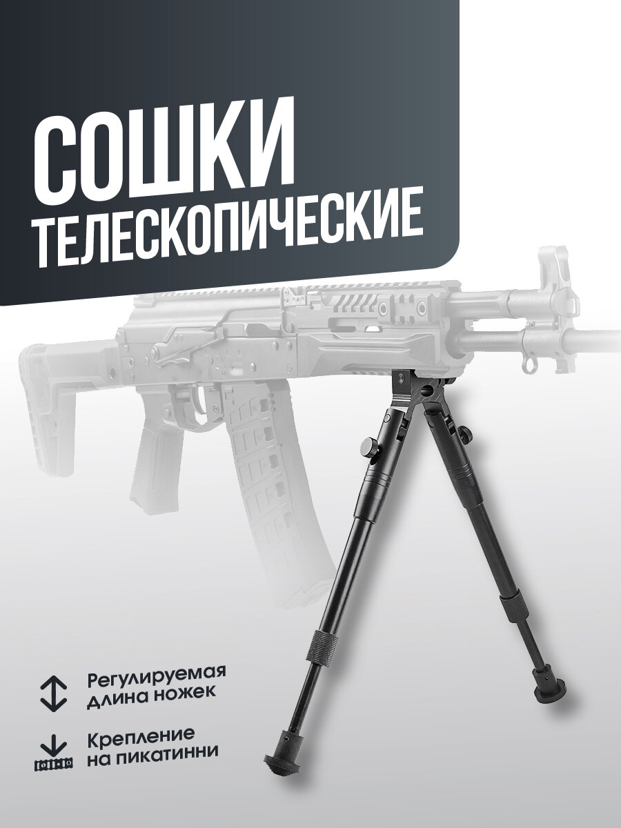 Сошки Linyi телескопические на RIS-планку (LFO-6-inch flat mouth)