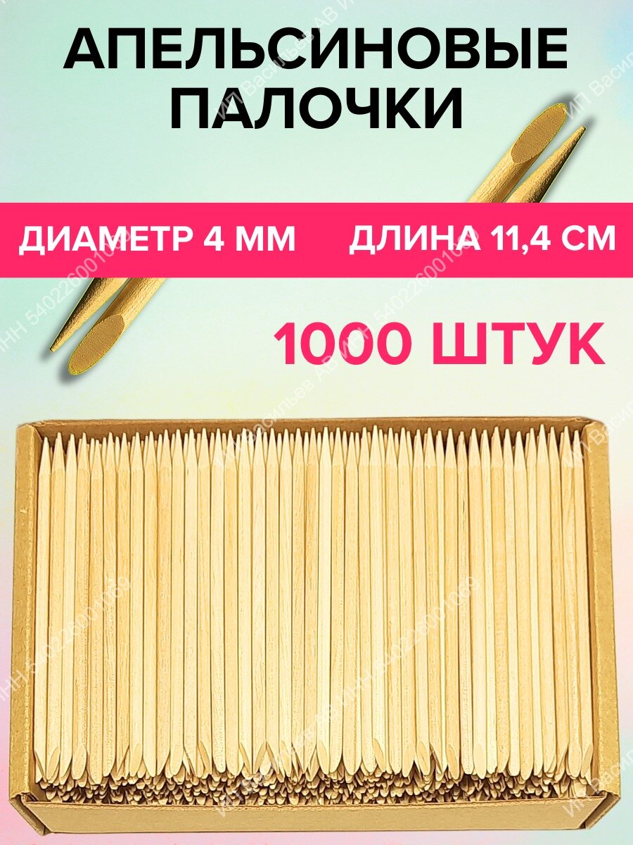 Апельсиновые палочки для маникюра 1000 штук