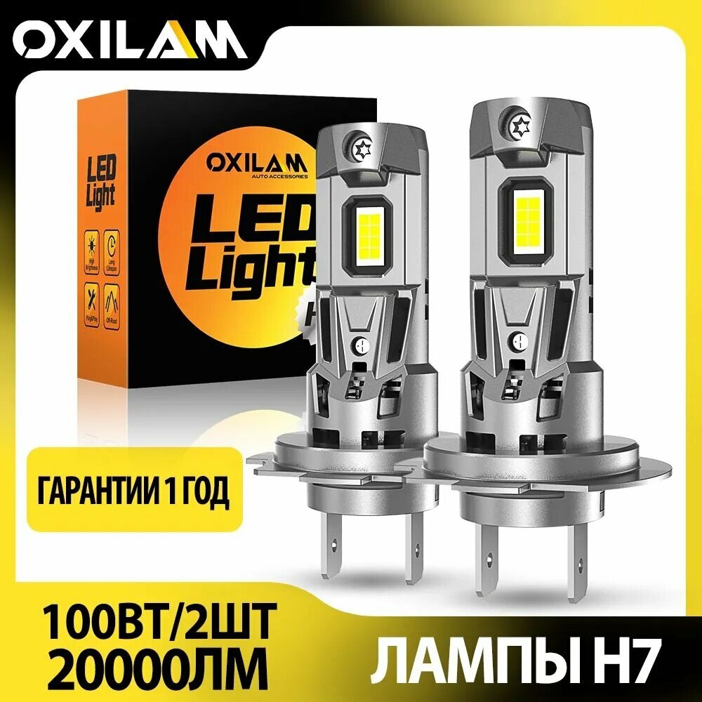Oxilam Лампа автомобильная H7, 2 шт. арт. M5S-лампа h7
