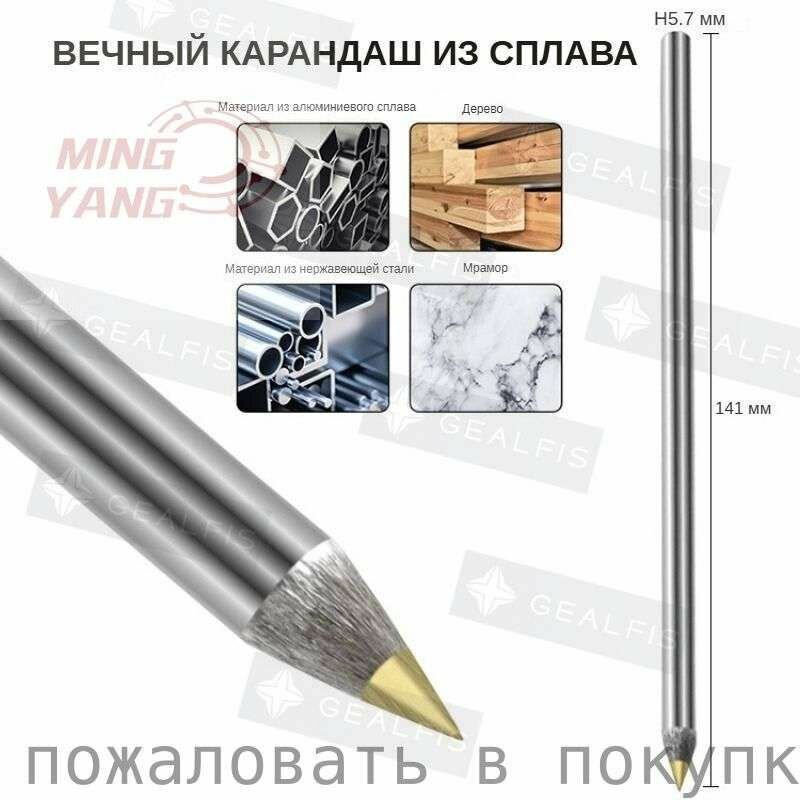 Вечный Карандаш из сплава, для металла, стекла, плитки