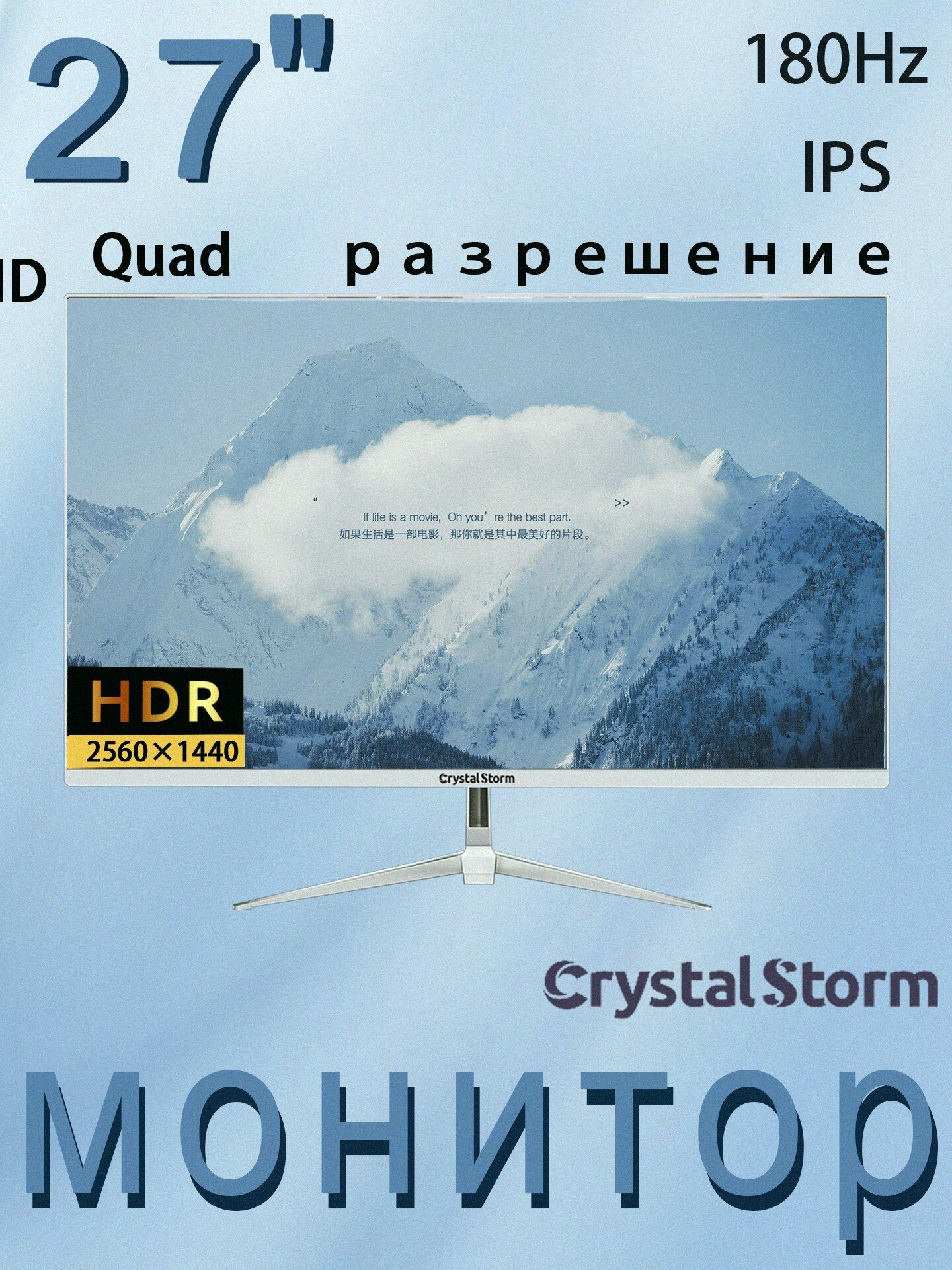 CrystalStorm 27" Монитор 2560x1440 180 Гц, IPS, белый игровой, для компьютера