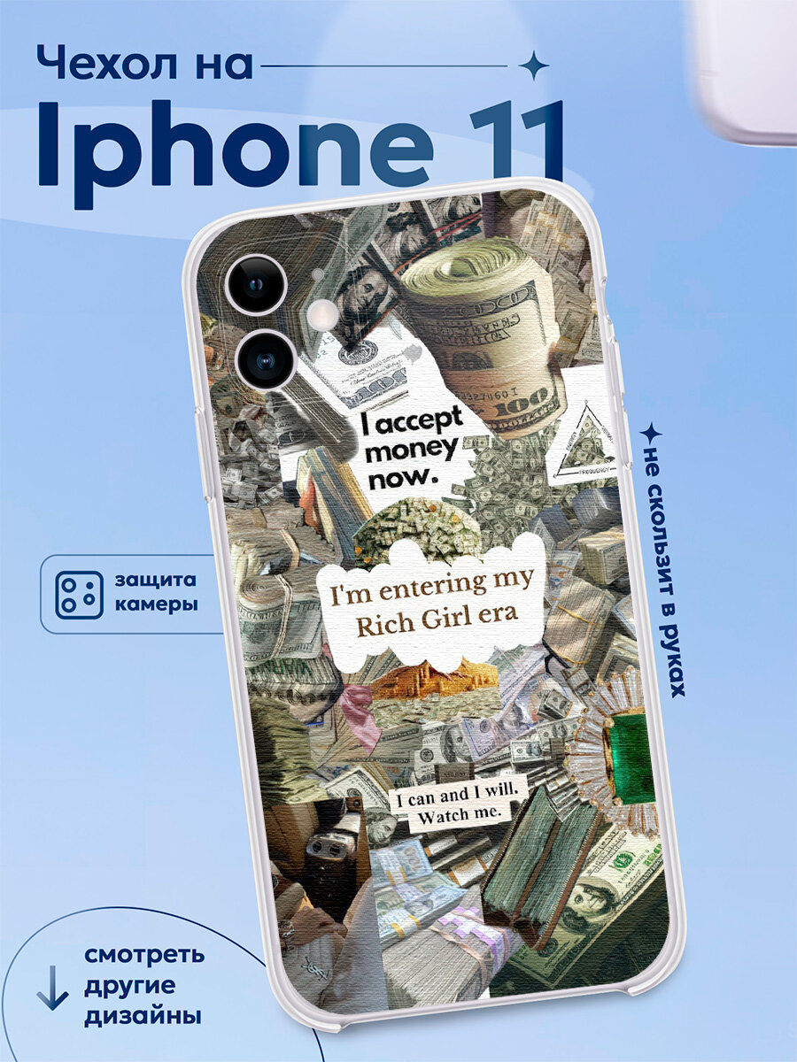 Чехол на Iphone 11 Карта желаний деньги
