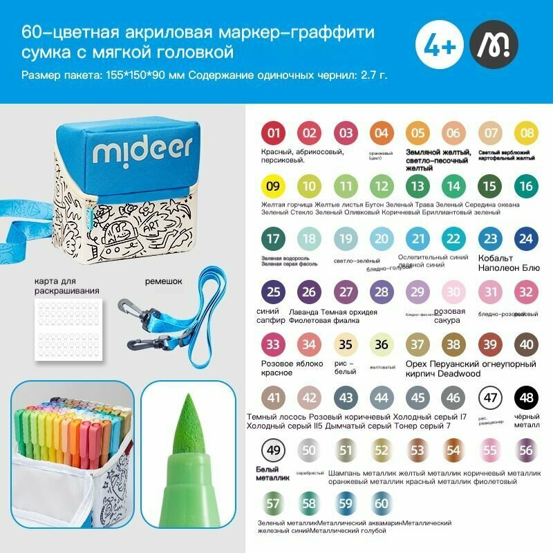 Mideer 60-цветный акриловый набор маркеров с мягкой головкой (с сумкой граффити), 60 шт.
