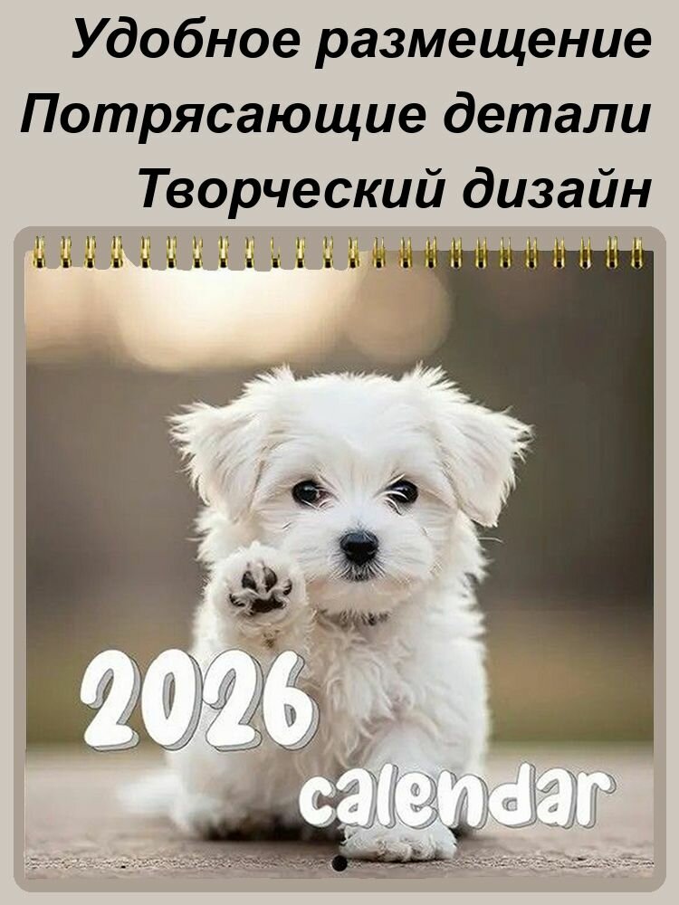 Календарь собак 2026-2027, Funny Dog 2026 стен