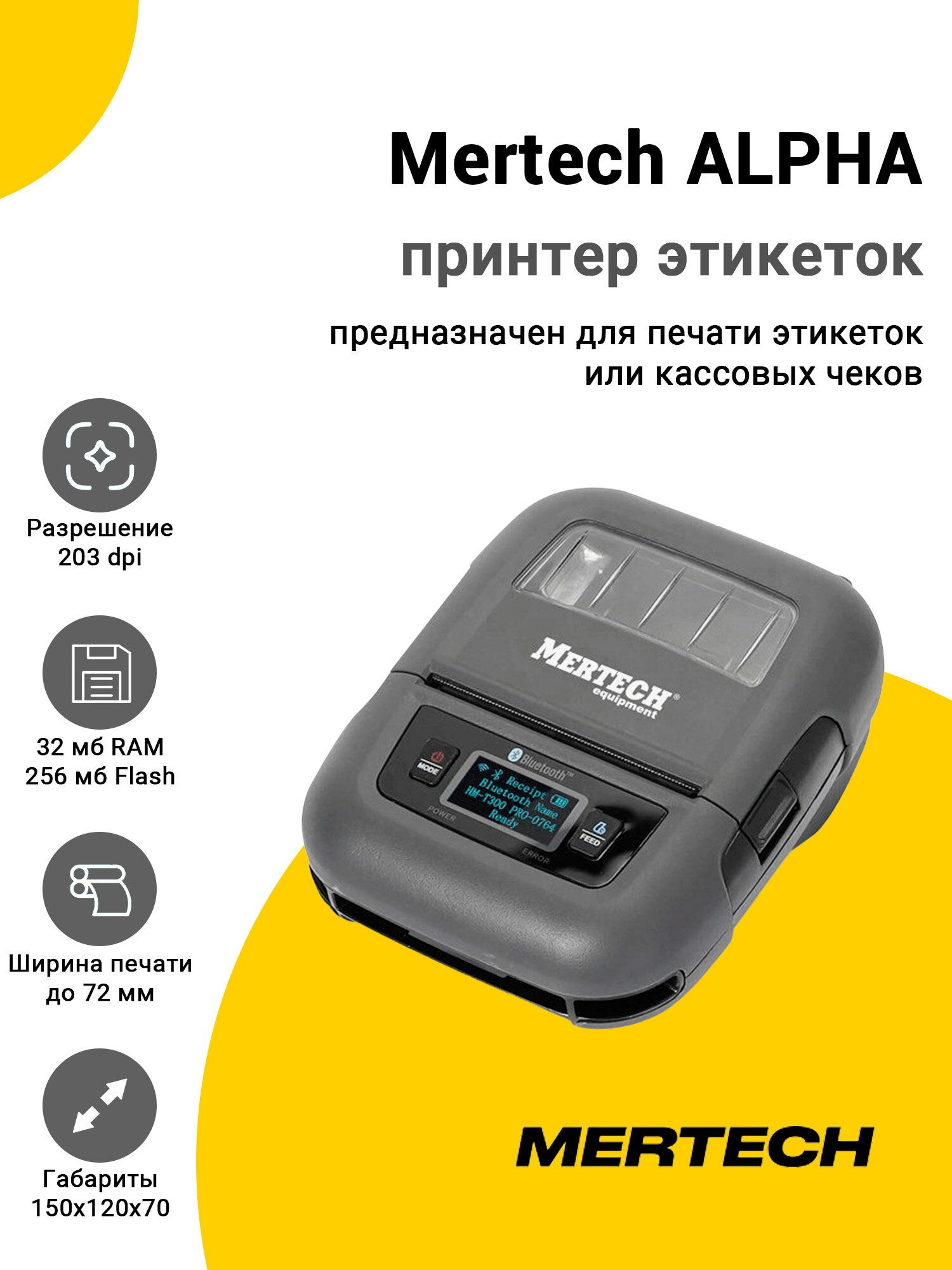 Принтер этикеток Mertech ALPHA (203dpi, USB/Bluetooth/WiFi)