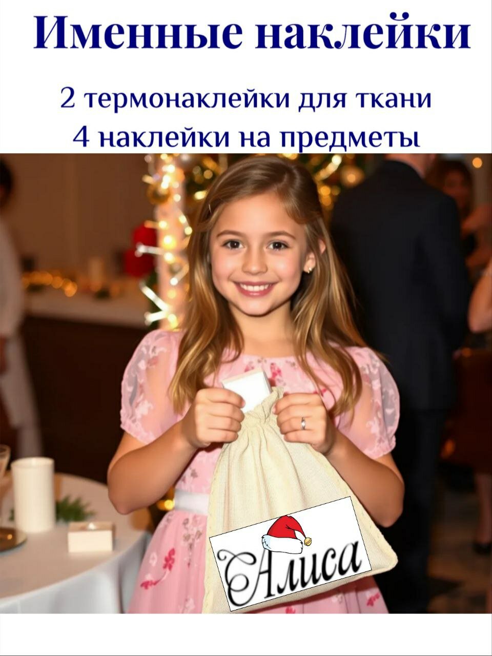 Именные наклейки для канцелярии и предметов с именем алиса
