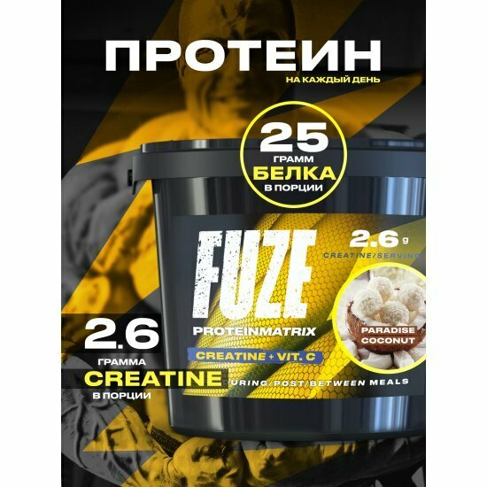 Протеин Fuze +Creatine мультикомпонентный со вкусом Райский кокос 3 кг