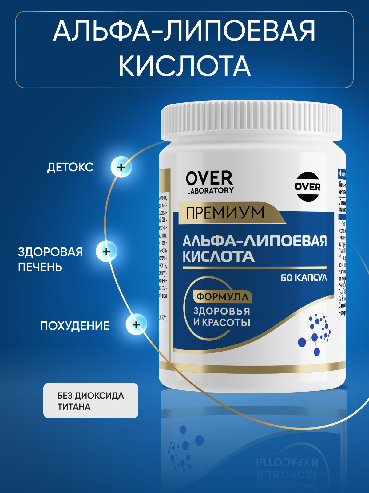 Альфа липоевая кислота 100 мг, антиоксидантная защита, для похудения, 60 капсул