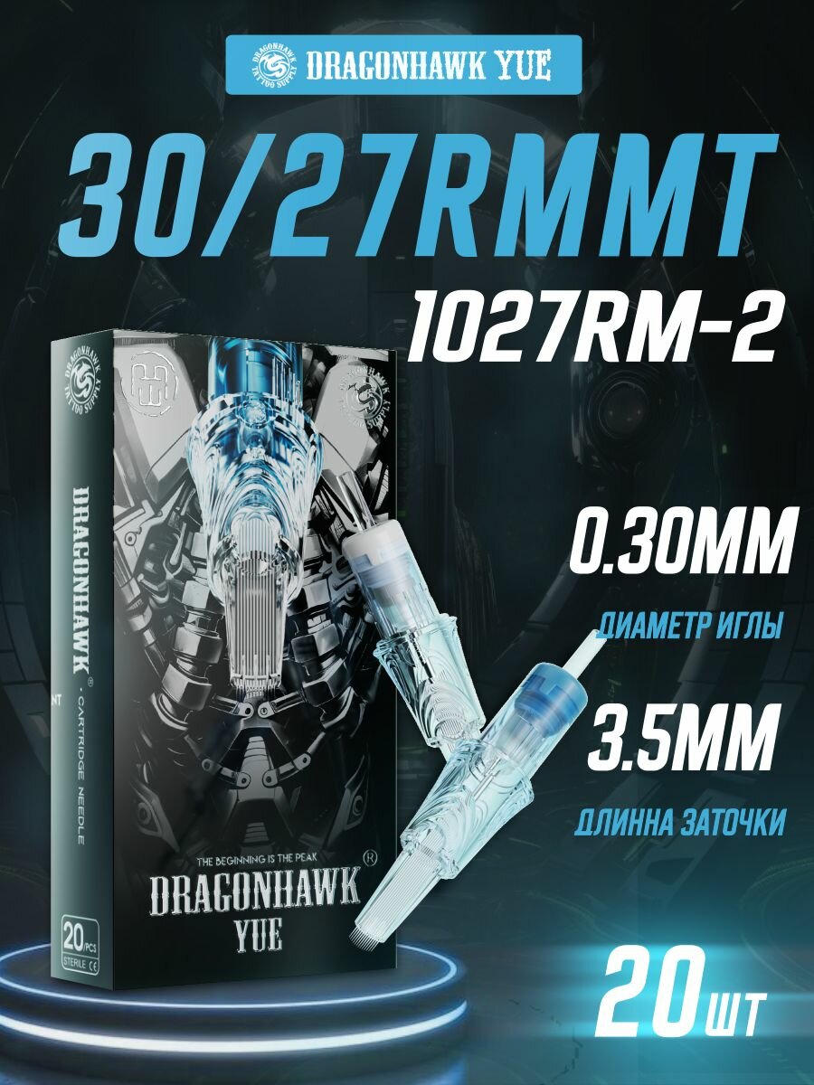Картриджи для тату и перманента макияж DragonHawk 1027RM-2