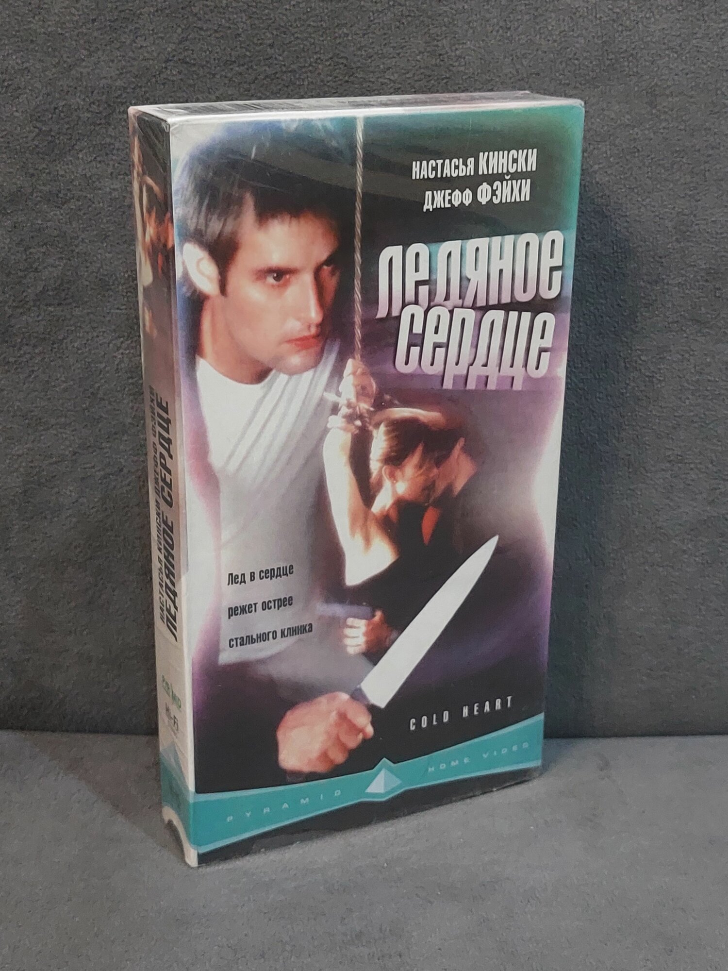 Ледяное сердце