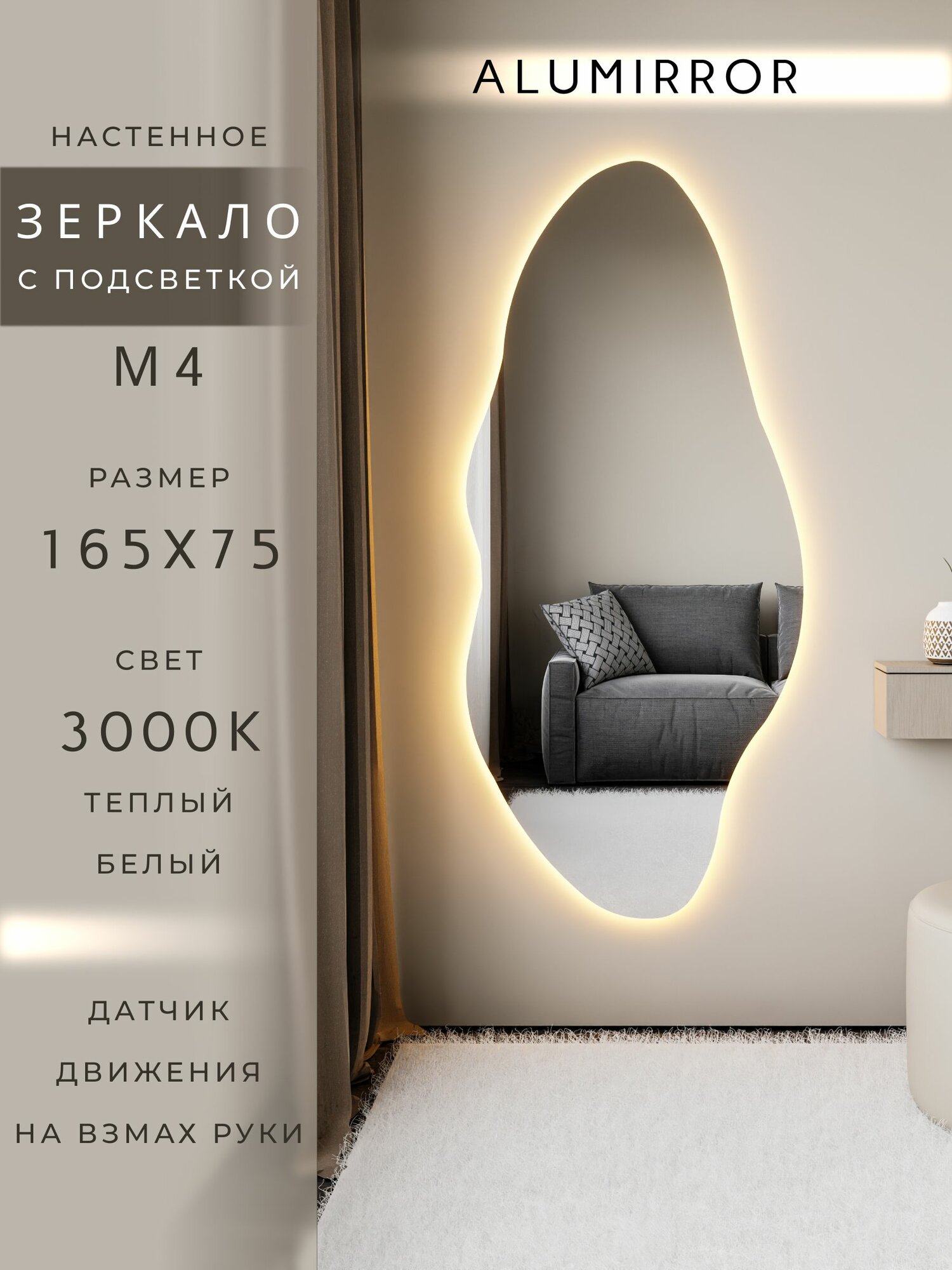 Зеркало настенное 165х75 см. теплый свет 3000К фигурное с подсветкой М4 ALUMIRROR