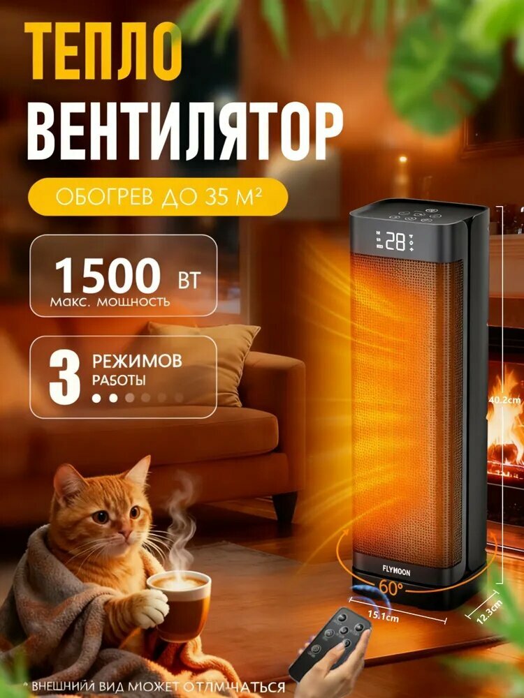 Обогреватель для дома 1500 Вт, сенсорный пульт дистанционного управления, обогрев PTC, черный