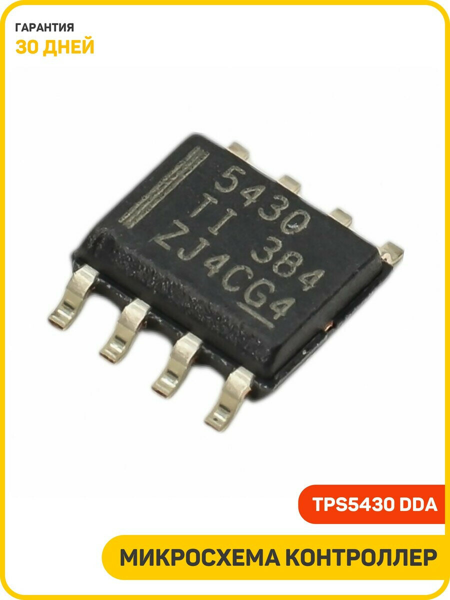 Микросхема контроллер (TPS5430 DDA)