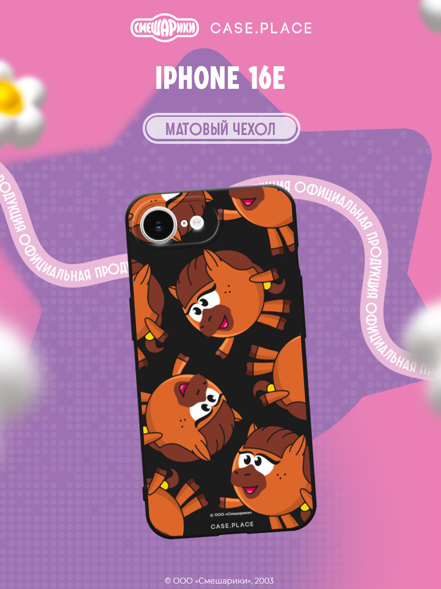 Чехол на Apple iPhone 16e / Айфон 16е с принтом Смешарики паттерн Игогоша детский